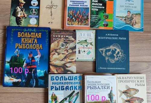 Книги рыбалка