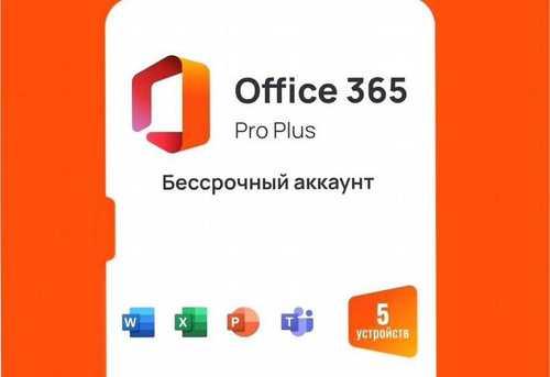 Microsoft Office (Ключ Активации) 2019,2016,2021