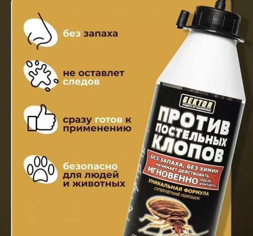 Гектор от клопов