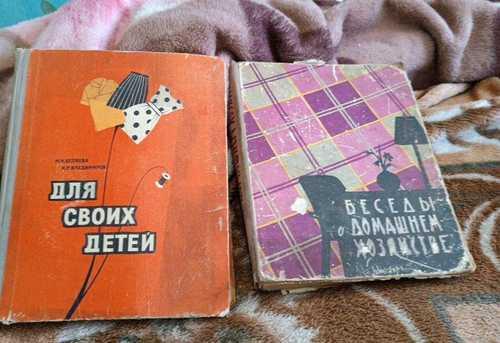 2 книжки СССР про шитье