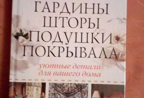 Книга уют в доме издание СССР