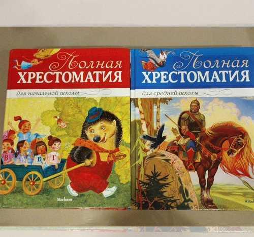 Книги для начальной и средней школы