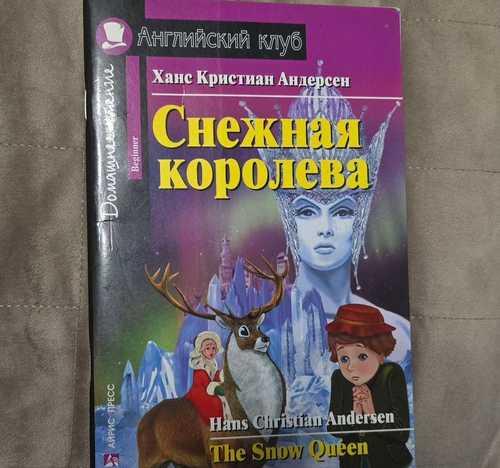 Снежная королева книга на английском языке