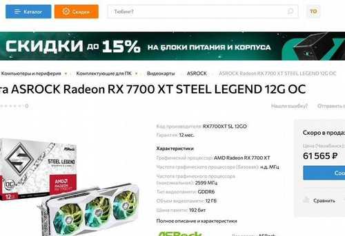 Asrock RX 7700XT Steel Legend 12Gb новая цв. белый