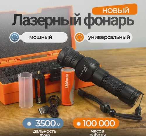 Тактический фонарь 2в1 – свет до 3500 м