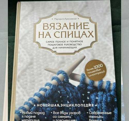 Книга Вязание на спицах