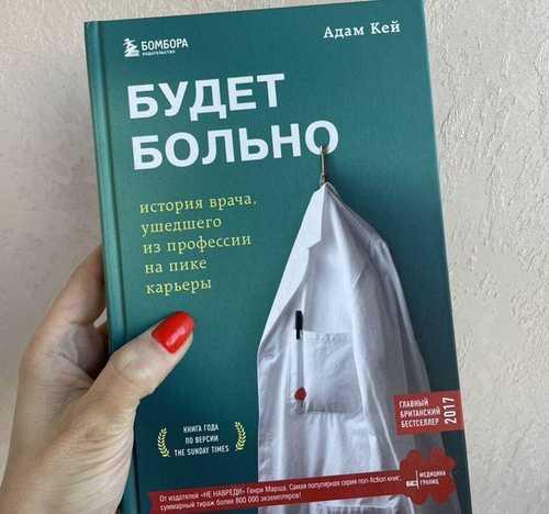 Будет больно книга