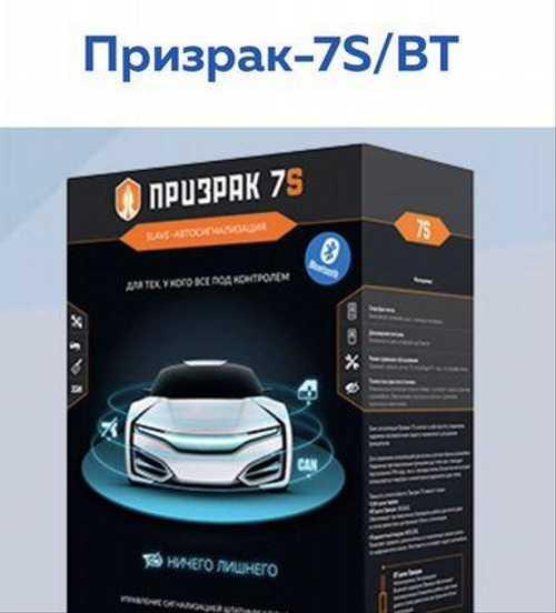 Автосигнализация Призрак-7S