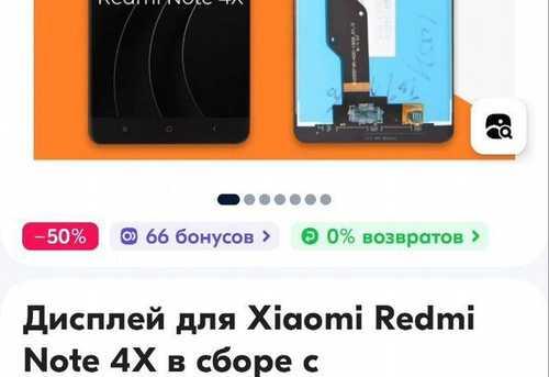 Дисплей для Xiaomi Redmi Note 4X в сборе