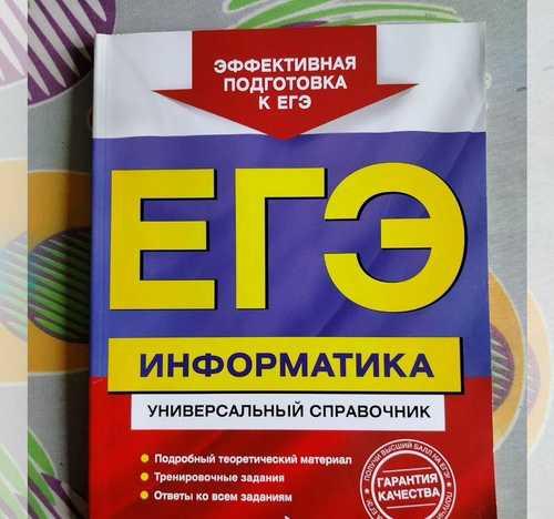 Справочник по информатике