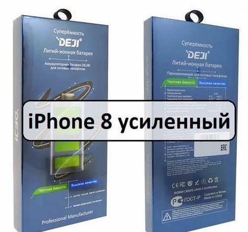 Аккумулятор iPhone 8 усиленный