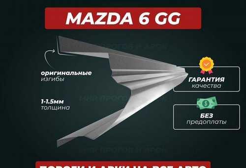 Пороги Mazda 6 GG ремонтные кузовные