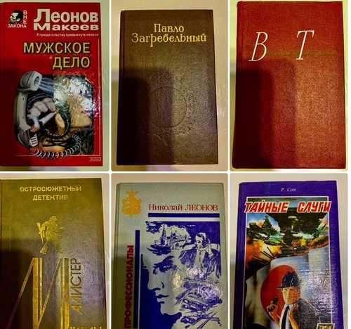 Книги Леонов,Маклин,Сет,Тендряков,Загребельный