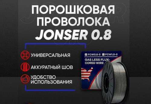 Сварочная проволока порошковая Jonser 0,8 мм 5 кг