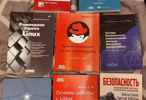 Книги linux astra linux сети администрирование