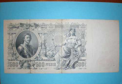 500 рублей 1912 Шипов-Метц (временное правит-во)