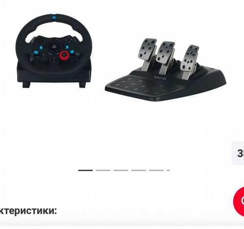 Руль Logitech G29 Driving Force