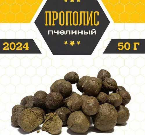 Прополис пчелиный натуральный