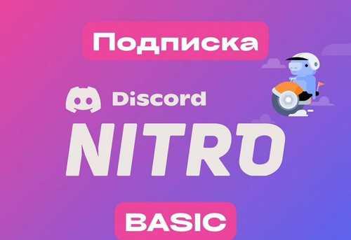 Discord Nitro Вasic