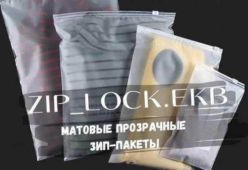 Пакеты Зип лок(Zip-lock)с бегунком 10х15
