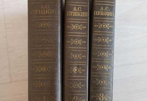 Книги Александра С. Пушкина 3 тома
