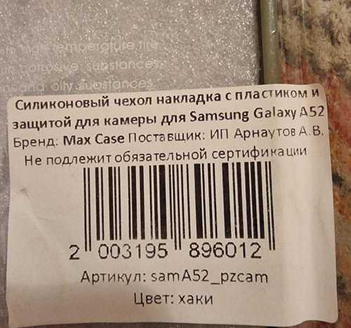 Силиконовый чехол на samsung а52