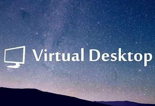 Virtual Desktop для Oculus 1/2/3/Pro