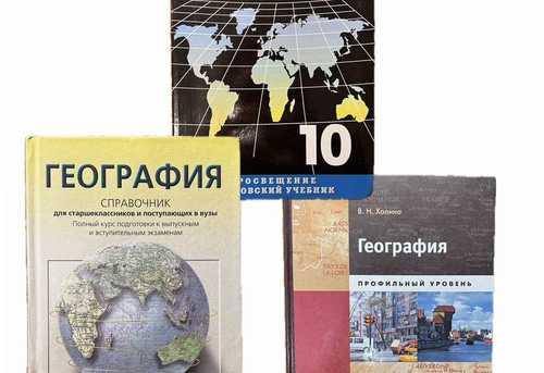 Учебники по географии для подготовки в вузы
