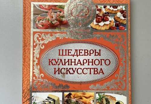 Книга рецептов "кулинарные шедевры"