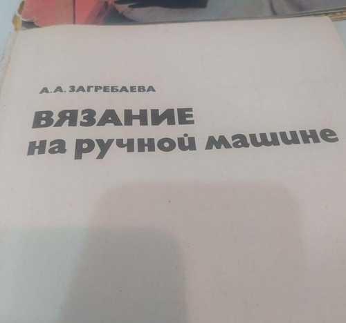 Книга загребаева. аа. Отделка и вышивка