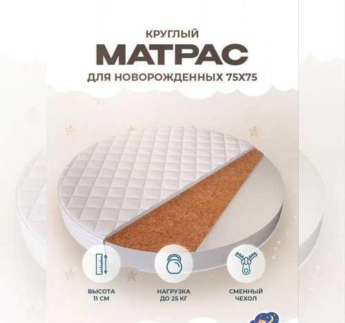 Продам круглый матрас