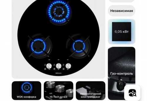 Газовая варочная панель Beraum HG-3G002
