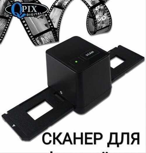 Сканер для фотопленки qpix