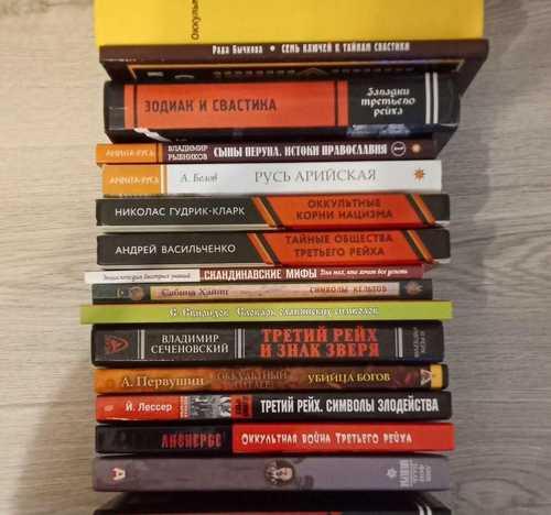 Книги про символы,зодиака,окультное