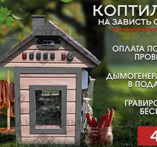 Коптильня копчения с завода. 60л