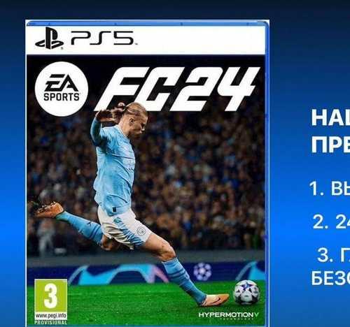 FIFA 24 (EA Sроrts FC 24) PS4/PS5 Миасс