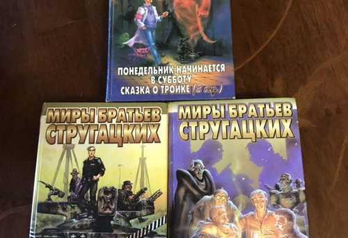 Миры братьев Стругацких 2 книги