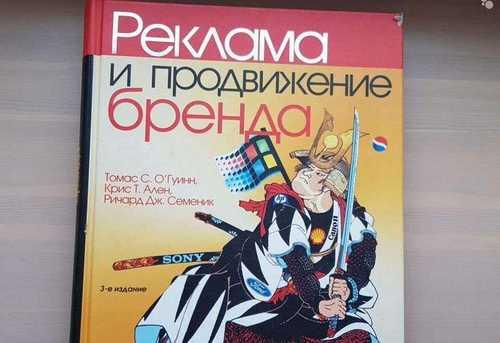 Реклама и продвижение бренда Томас С. О'Гуинн