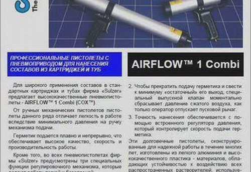 AirFlow 1 Combi LP 600 пневматический пистолет