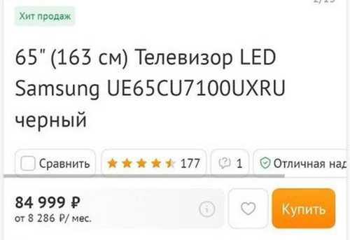 65" (163 см) Телевизор LED Samsung UE65CU7100uxru