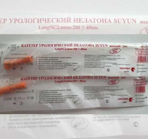 Катетер урологический Нелатона, длина 20см. 2 шт