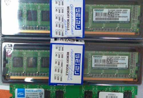 Оперативная память ddr3 2gb -2 шт; ddrii 1qb -1шт