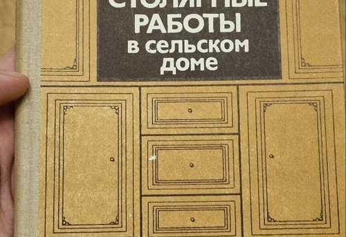 Столярные работы в сельском доме