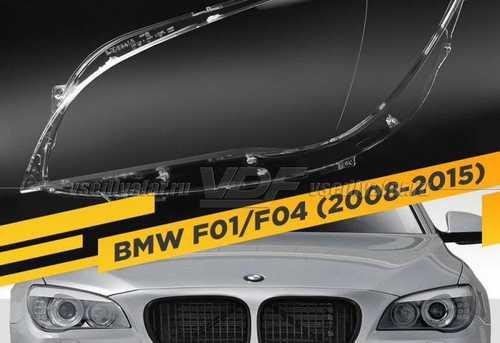 Стекло для фары BMW 7 F01 / F02 / F04 (2008-2015)