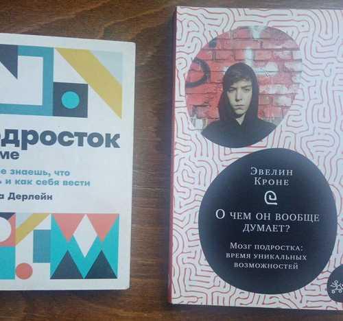 Подросток в доме /О чем он вообще думает Психологи
