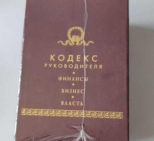 Книга "кодекс руководителя"