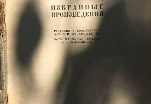 Старые книги до 1936 года