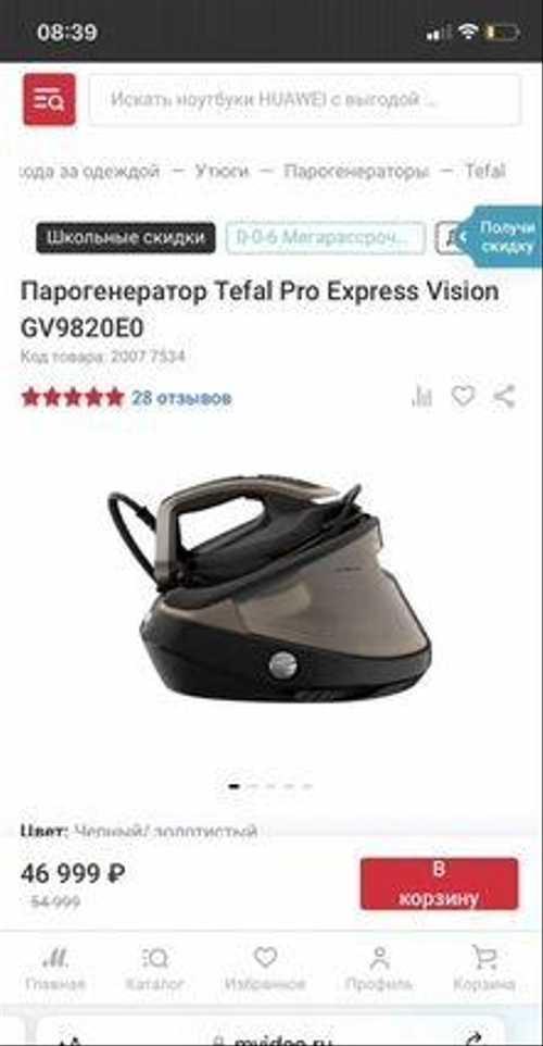 Парогенератор Tefal Pro Express Vision GV9820E0