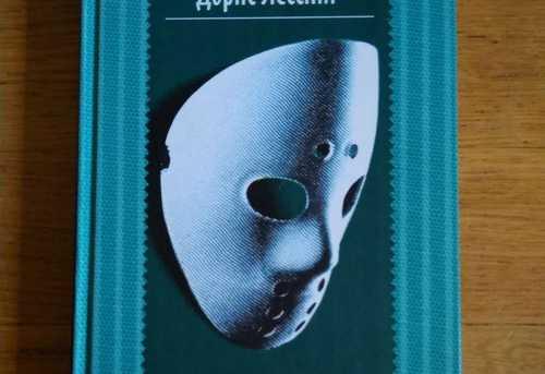 Книга Дорис Лессинг "Пятый ребёнок"