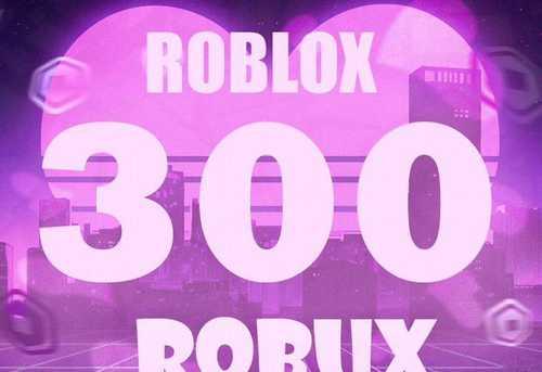 300 Робуксов в Roblox